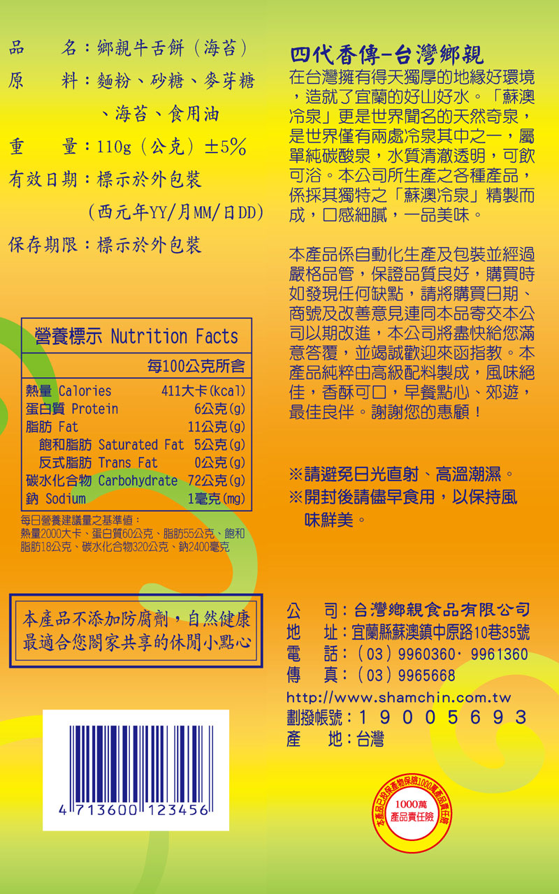 YC05 I-Lan Cookie Seaweed 110g